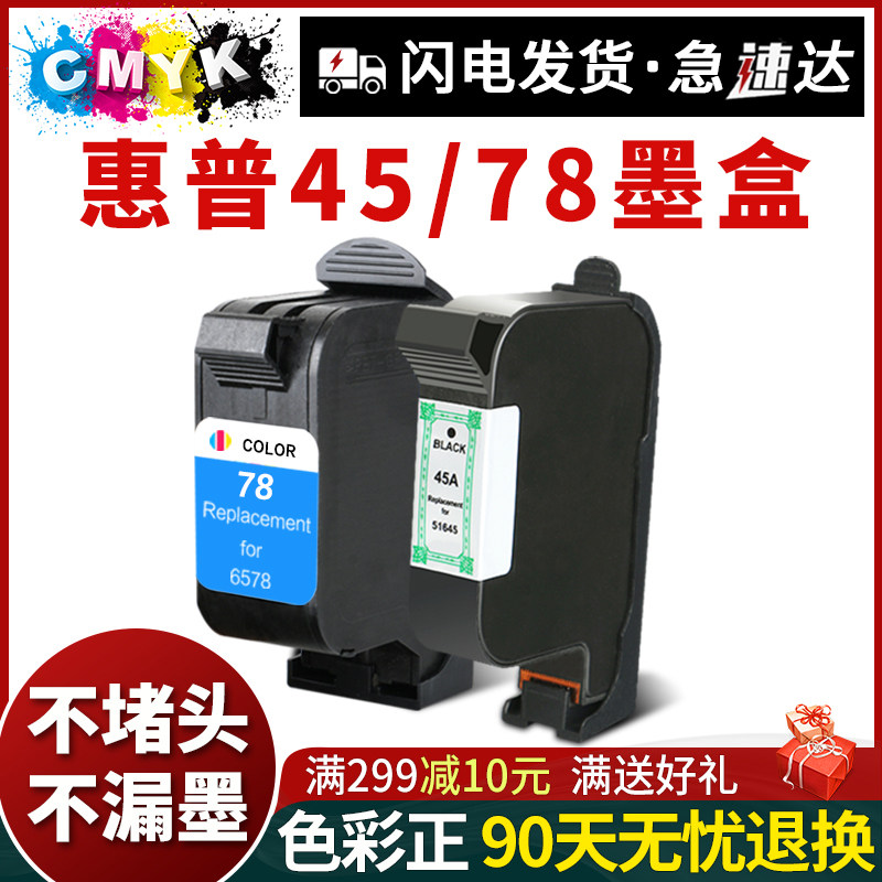 C6578DA适用HP惠普78墨盒45服装机1180c绘图仪1280c唛架机51645A黑色710c连供815C彩色920C 930C打印机 ...