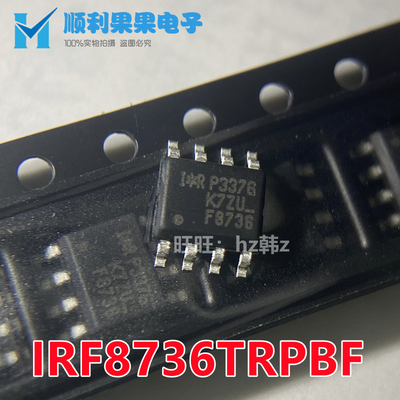 原装进口 IRF8736TRPBF F8736 N沟道 18A/30V 晶体管 贴片SOP8
