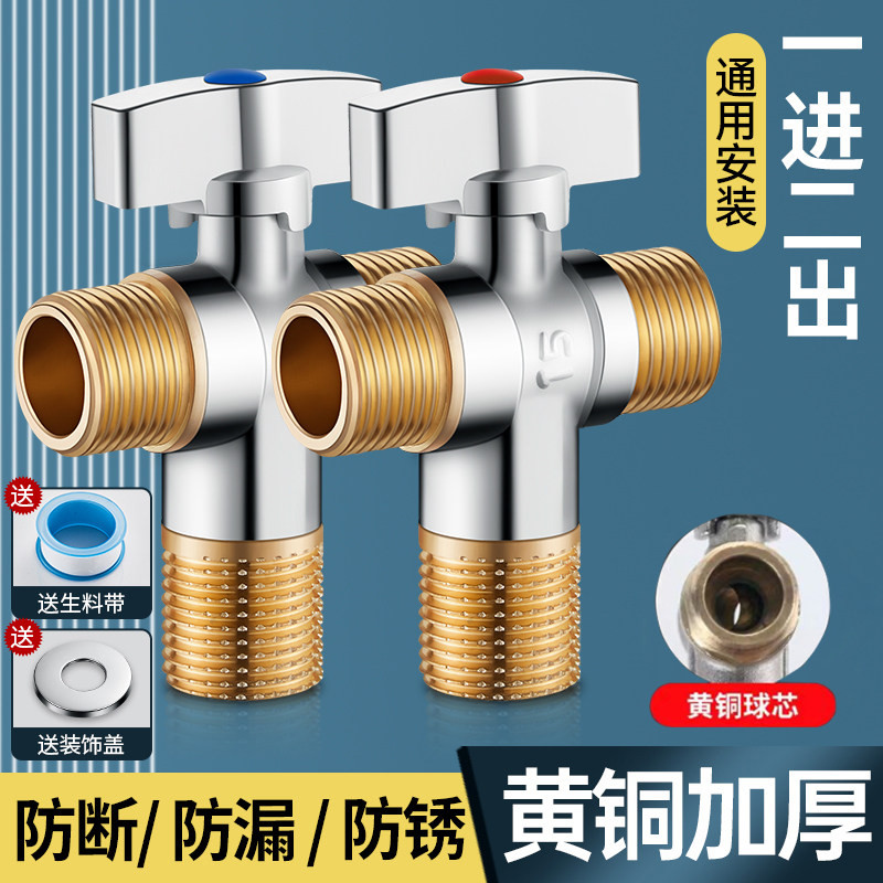 铜三通球阀大流量4分三角阀冷热双头出水角阀一进二出燃气热水器