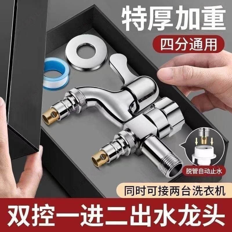 洗衣机龙头一分二接头4分一进二出三通双头多功能双出水家用龙头