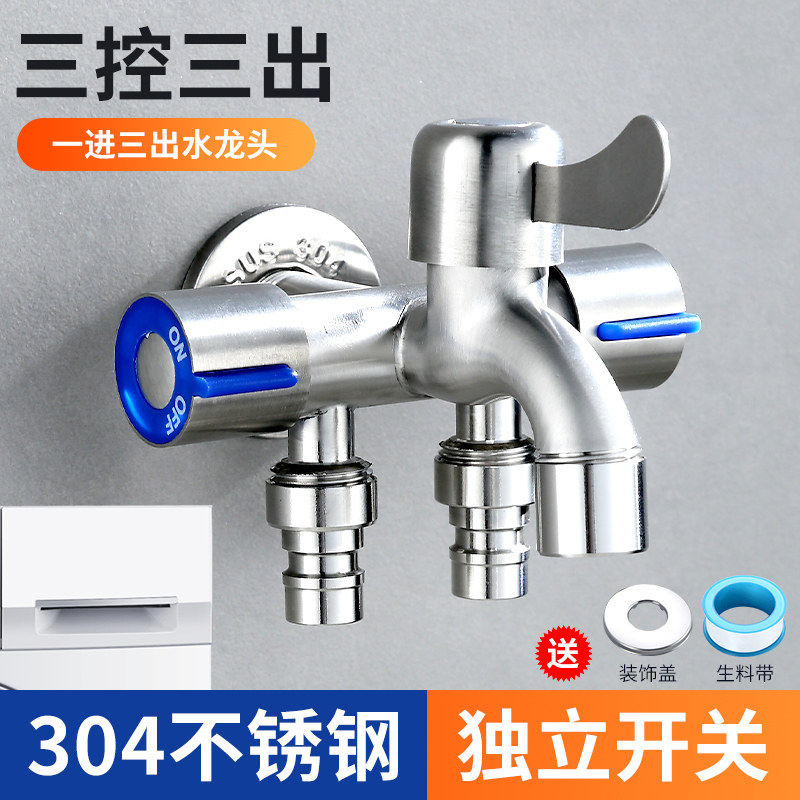 多功能一进三出洗衣机水龙头阳台拖把池三通马桶分流器带喷枪三控