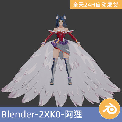 Blender素材模型资产2XK0-阿狸卡通人物角色无绑定骨骼英雄联盟