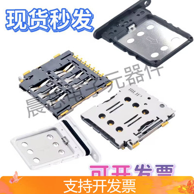 6PIN NANO SIM卡座 卡托分黑色和白色MUP-C7808-31和MUP-C7808-1