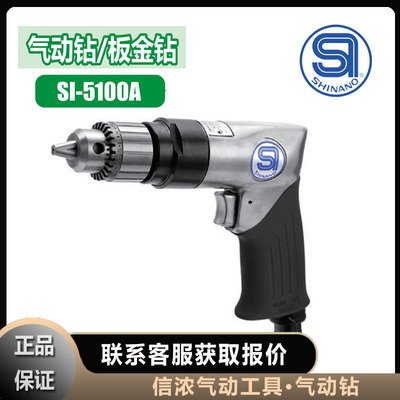 气动钻SI-5100A信浓SHIN