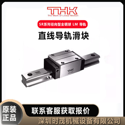 THK直线导轨SR15V2C1MJ+4