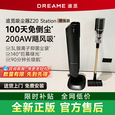【全新正品】追觅Z20Station增强