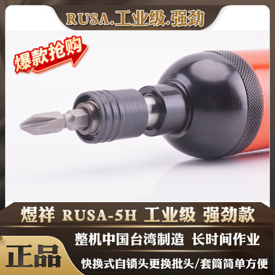 跨境中国台湾煜祥RUSA5H工业级强劲气动螺丝刀气批风批全自动风动