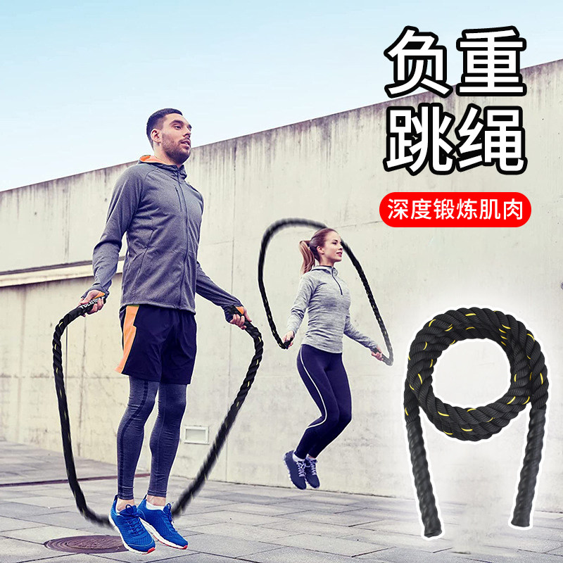 负重跳绳粗绳健身运动专业力量加重跳绳锻炼体能训练战斗绳负重绳