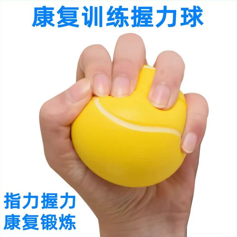 握力球康复训练握力器儿童康复球训练握力球压力球老人儿童手握球
