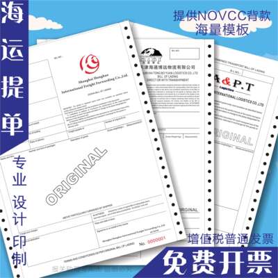 nvocc海运提单货代厚纸印刷