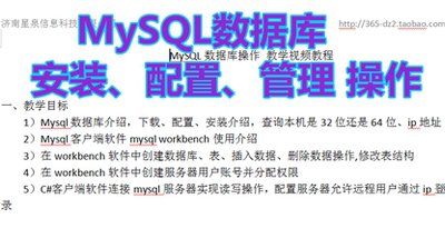 MySQL数据库 安装、配置、管理 操作 教学视频