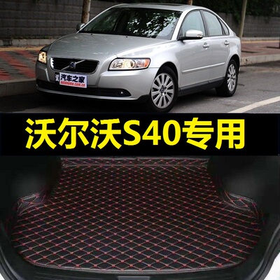 沃尔沃S40后备箱垫06 07 08 09 2010年11 12款专用尾仓行李厢垫子