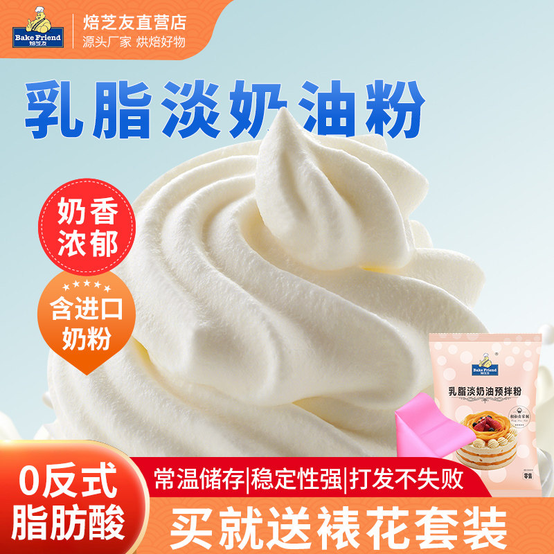 淡奶油粉家用烘焙自制生日蛋糕蛋挞雪媚娘冰淇淋专用材料乳脂奶油
