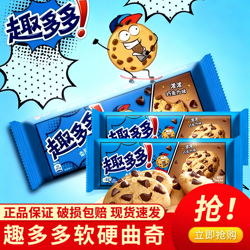 趣多多曲奇饼干85g 咖啡巧克力硬曲奇小包装多口味休闲零食