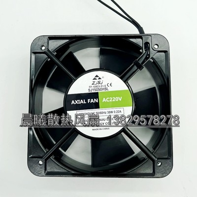 ZJSJ SJ15050HSL 220V 38W 0.22A工业轴流风机 电焊机柜配电箱