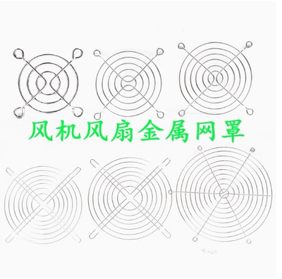 风扇防护网罩4 5 6 7 8 9 11 12 13.5 15 17 18 20 22CM/厘米金属