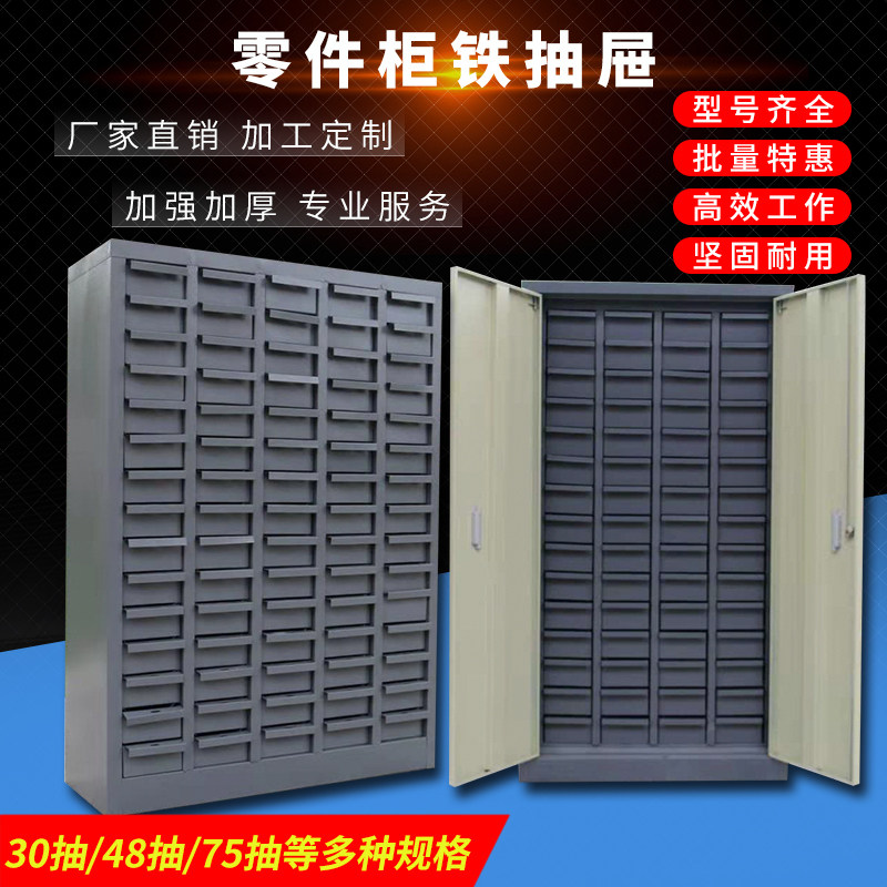 抽屉式零件柜铁元件工具螺丝柜办公室铁皮文件刀具柜多斗收纳75抽_虎窝淘