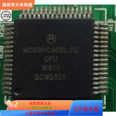 MC68HC908LJ12CFUE全新原装 原厂渠道 咨询下单 保证质量