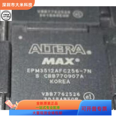 EPM3512AFI256－10N原装进口  现货  支持检测