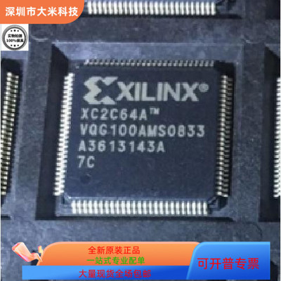 XC2C64A－7VQ44C XC2C64A－7VQ44I原装进口  现货