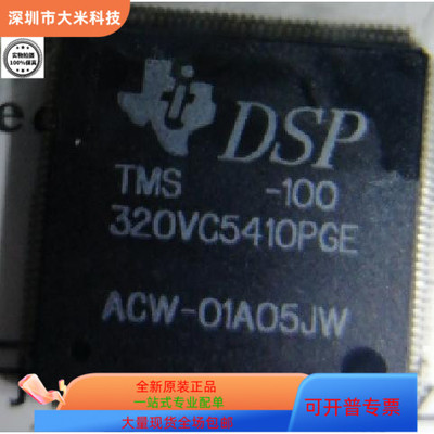 TMS320VC5441PGF   TMS320VC5410PGE100 原装进口  现货