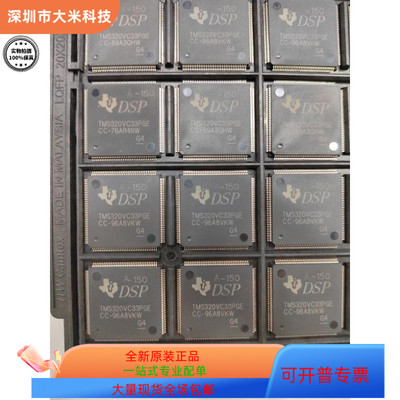 现货TMS320VC33PGE150   TMS320VC33PGE120原装进口