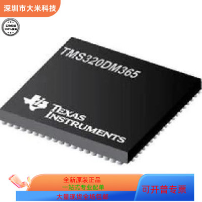 TMS320DM365ZCE21  TMS320DM355ZCE216 原装进口  现货