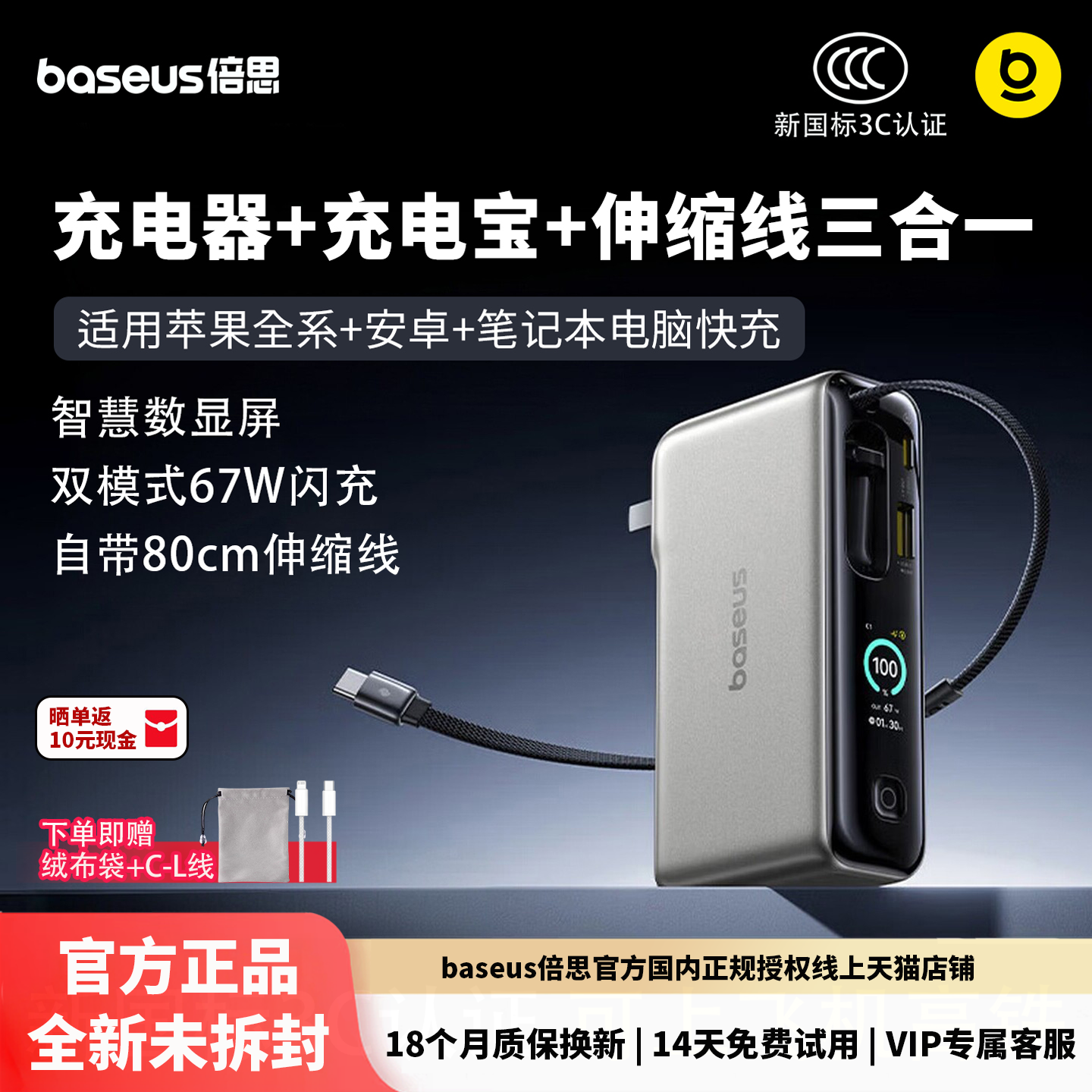 【3c认证可上飞机】倍思超能充三合一充电宝器2026新款智能屏大容量快充能量棒适用苹果17移动电源自带线插头