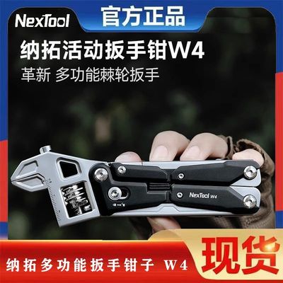 NexTool纳拓活动扳手钳W4户外露营折叠工具车载电工多用便携维修