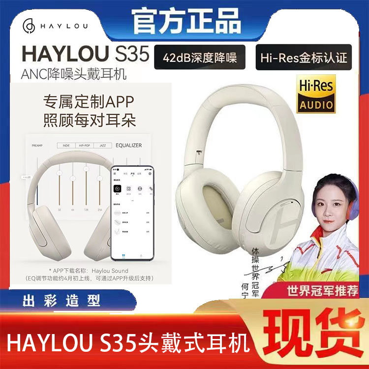HAYLOU S35头戴式耳机ANC主动降噪无线蓝牙手机电脑通用带麦嘿喽_虎窝淘