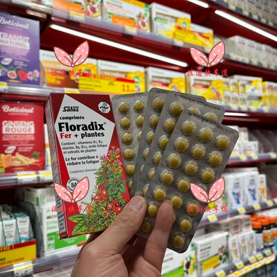 SalusFloradix铁元片补铁孕妇