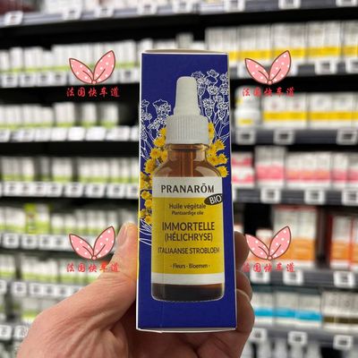 Pranarom法国抗衰舒缓24蜡菊敏感