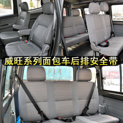 汽车面包车后排底座配件安全带