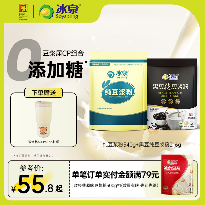 冰泉纯豆浆粉540g黑豆纯豆浆粉无添加糖高蛋白营养早餐 商品图