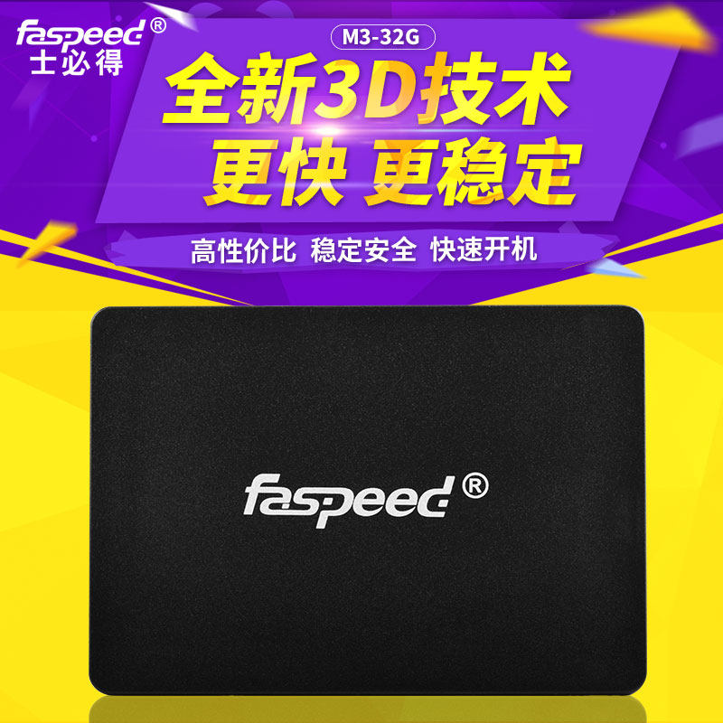 士必得 M3-32G 固态硬盘32g ssd非30g 笔记本台式机_虎窝淘