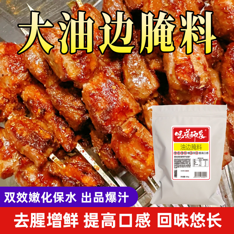 东北大油边腌料烧烤调料撒料商用烤肉羊肉串猪牛肉腌料孜然烧烤料