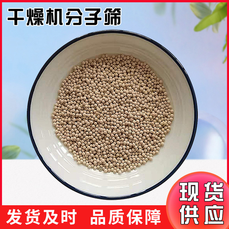 厂家供应干燥机分子筛吸水型吸附剂空压机高强度中空分子筛干燥剂