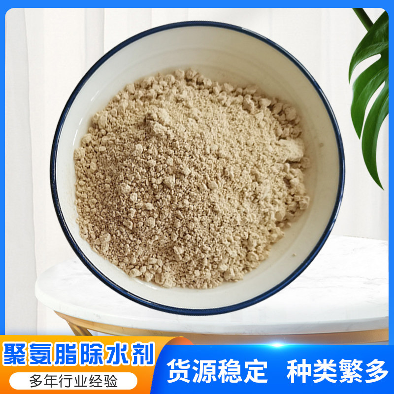 厂家供应聚氨脂除水剂分子筛活化粉消泡剂专用弹性涂层密封固化剂