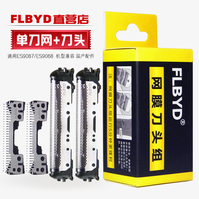 适用松下剃须刀BSL4 BSL2 FRT2 CLT2 CLT3刀头刀网ES9087C ES9068
