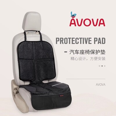 avova汽车安全座椅防磨垫