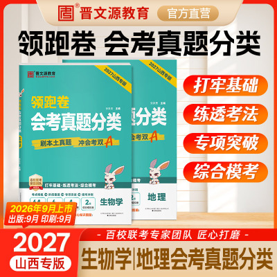 27版八年级会考领跑卷真题分类