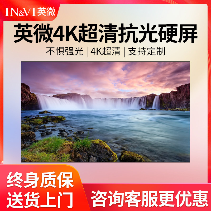 英微菲涅尔黑栅抗光硬屏90/100/120寸家用高清4K激光电视投影屏幕