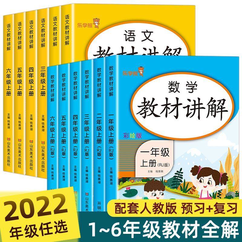 2023秋教材讲解语文数学英语一二三四五六年级上册同步教材人教版北师版外研1234565年级教材解读课堂笔记学案学霸详解全解帮你学_虎窝淘