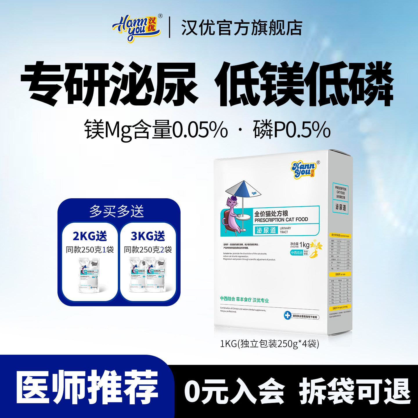 汉优猫咪泌尿处方粮全价猫粮全阶段通用猫主粮成猫幼猫粮1KG/8KG