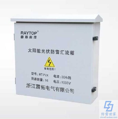 雷拓RAYTOP电源系列RT-PVX光伏汇流箱防雷箱