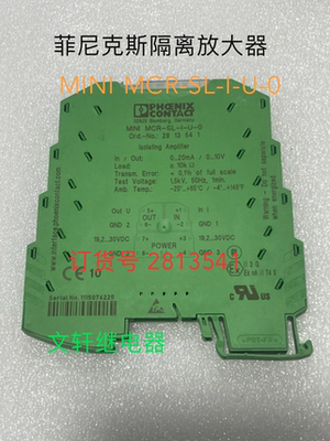 原装进口菲尼克斯隔离放大器 MINI MCR-SL-I-U-0 订货号 2813541