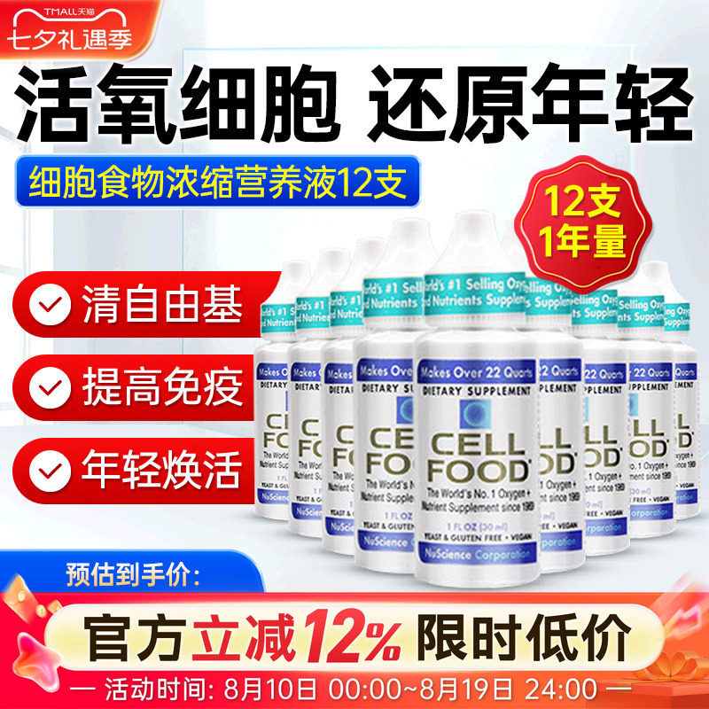 美国原装进口cellfood细胞食物浓缩营养液顺势红藻矿物饮赛尔复得