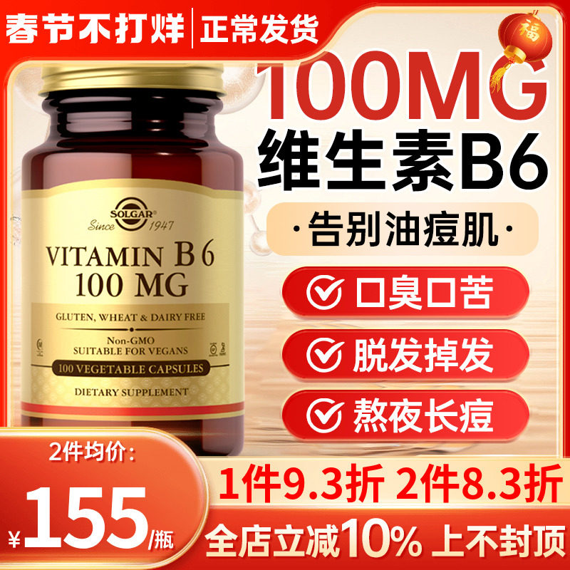 SOLGAR进口维生素B6官方正品旗舰维生素B族VB6片脂溢性皮肤白头发_虎窝淘
