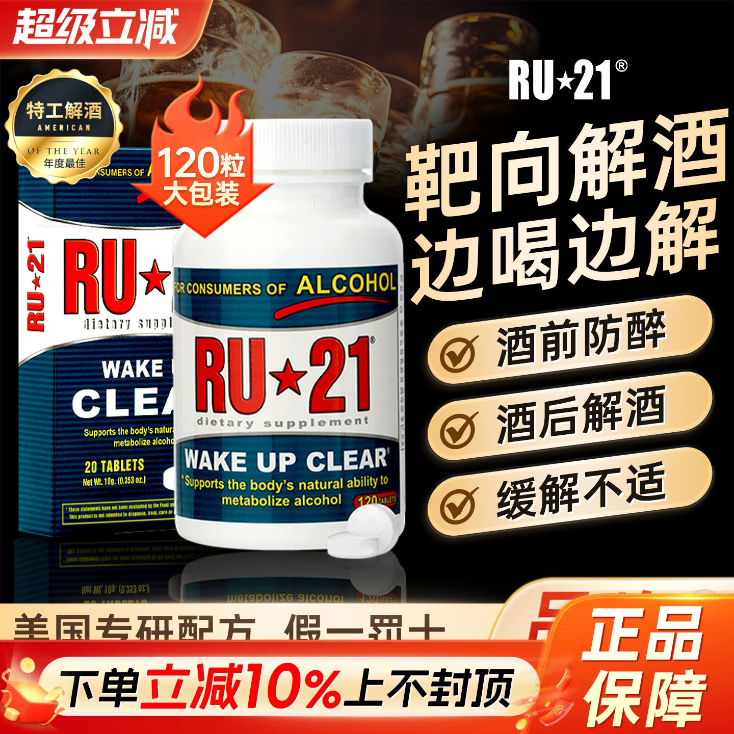 美国进口RU21安体普复合片解酒丸喝酒前的解酒药快速醒酒解酒好物