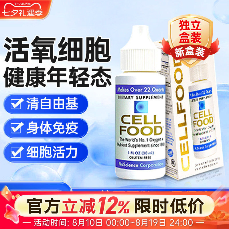 CELLFOOD赛尔复得细胞食物浓缩营养液顺势矿物饮红藻美国进口原装